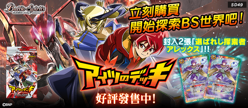 首頁 | Battle Spirits卡片戰鬥遊戲